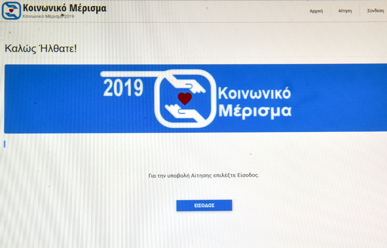 Κοινωνικό μέρισμα 2019: Αυτός είναι ο τηλεφωνικός αριθμός για να μάθετε ...