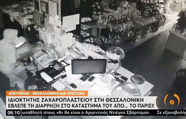 Θεσσαλονίκη: Γνωστός ζαχαροπλάστης είδε «live» από το Παρίσι τους ...