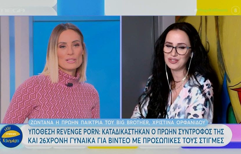 Χριστίνα Ορφανίδου για revenge porn: «Νιώθω μία ελάχιστη δικαίωση για ...