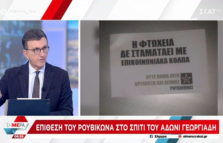 Πορτοσάλτε για την επίθεση στο σπίτι του Άδωνι Γεωργιάδη: «Γιατί δεν ...