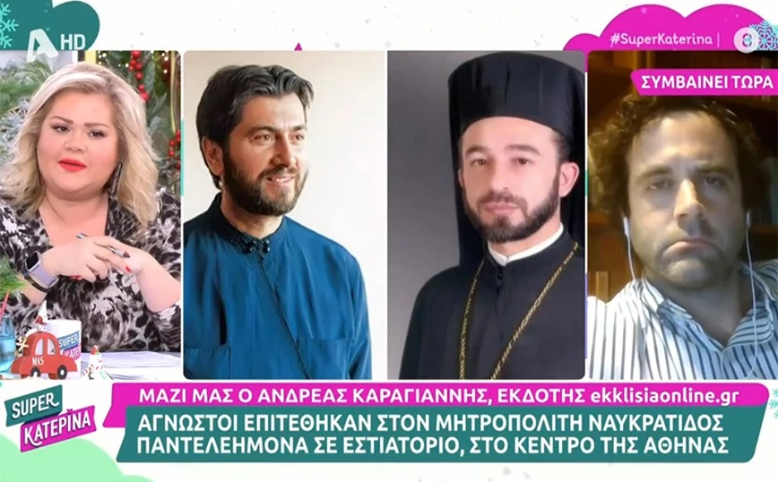 Επίθεση σε Μητροπολίτη που τον πέρασαν για… τον πατέρα Αντώνιο – Του ...