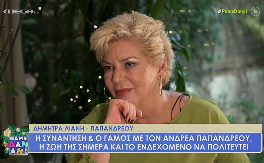 Δήμητρα Λιάνη – Παπανδρέου: Προσπάθησα να ξαναφτιάξω την ζωή μου άλλα ...