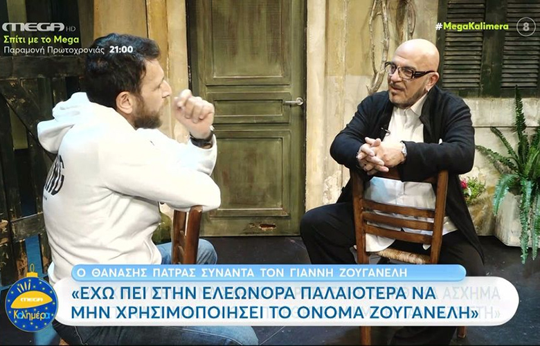 Γιάννης Ζουγανέλης: «Φέρθηκα άσχημα σε μετανάστη που μου επιτέθηκε και ...