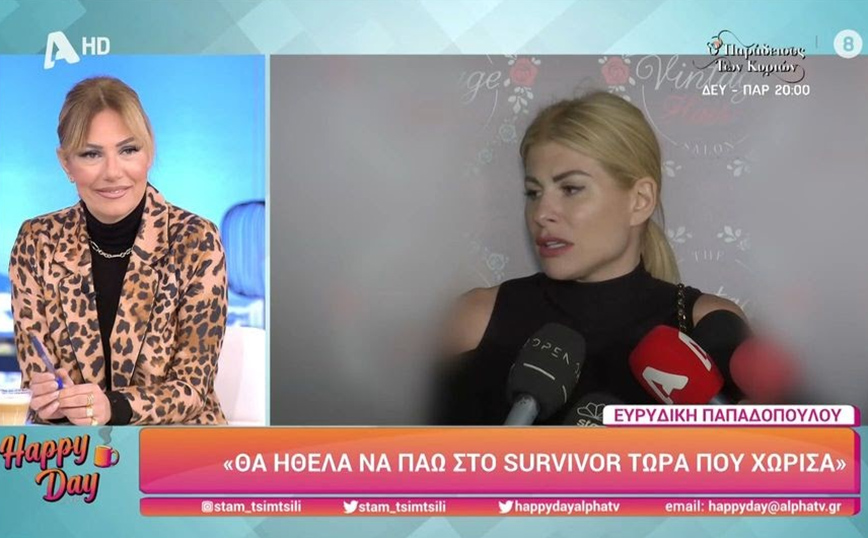 Ευρυδίκη Παπαδοπούλου: Είναι πάρα πολύ επώδυνος ο χωρισμός – News.gr