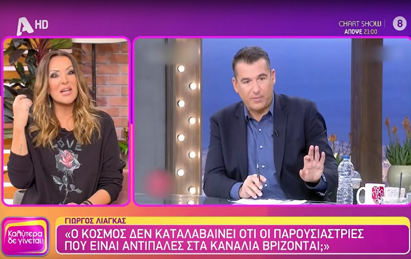 Ναταλία Γερμανού για Γιώργο Λιάγκα: «Θα του δώσω δίκιο, ο κόσμος δεν ...