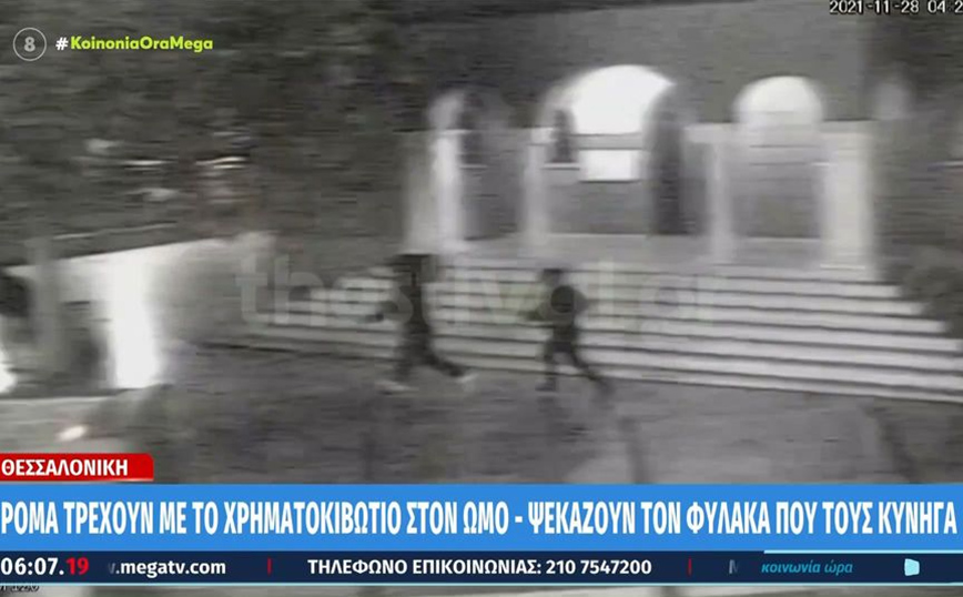 Θεσσαλονίκη: Το έβαλαν στα πόδια με το χρηματοκιβώτιο στον ώμο και ...