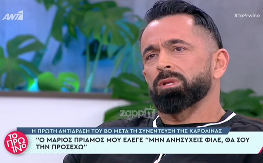 Μπο: Δε θέλω να ακούσω τη γνώμη της Καρολίνας, άνανδρο αυτό που έκανε ο ...