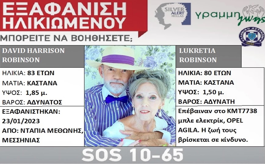 Μεσσηνία: Τραγικός επίλογος για το ζευγάρι των Αμερικανών που είχε ...