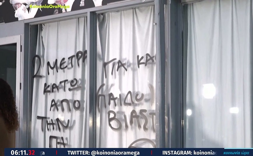 Ηλιούπολη: Συνθήματα έξω από τη σχολή του 44χρονου προπονητή Τάε κβον ...
