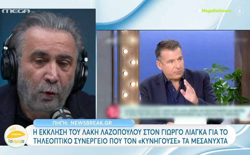 Λάκης Λαζόπουλος κατά Γιώργου Λιάγκα: «Μου την είχε στημένη λες και ...