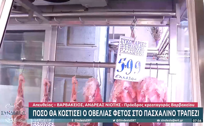 Βαρβάκειος Αγορά: Πόσο θα κοστίσει ο οβελίας φέτος στο πασχαλινό ...