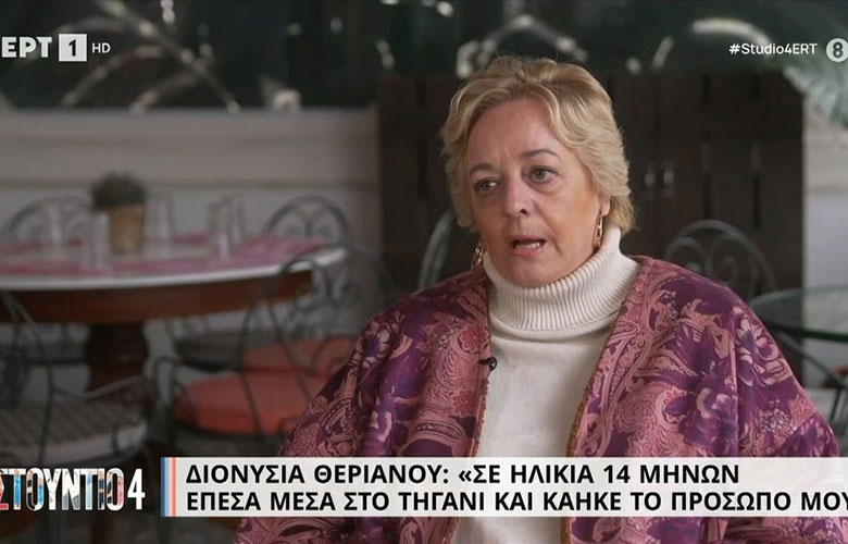 Διονυσία Θεριανού: «Έπεσα μέσα στο τηγάνι και κάηκε το πρόσωπο μου – Με ...