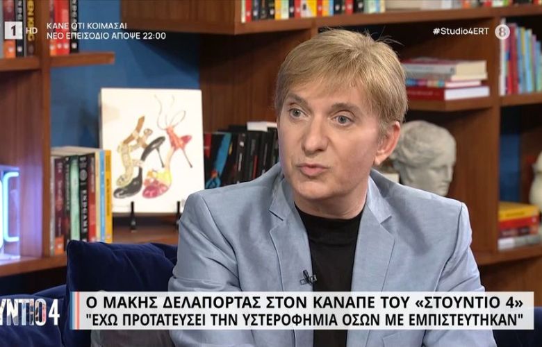 Μάκης Δελαπόρτας: Η Αλίκη Βουγιουκλάκη δεν μου μίλαγε μια εβδομάδα όταν ...