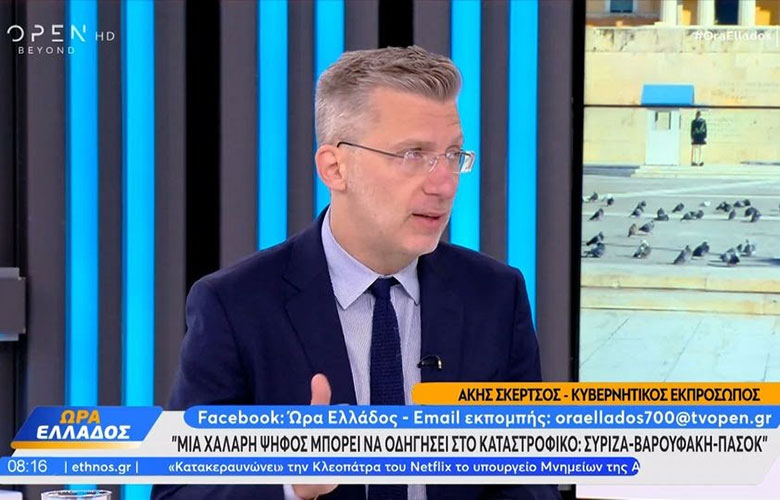 Σκέρτσος: «Ο ΣΥΡΙΖΑ τάζει ένα σωρό φοροαπαλλαγές και μειώσεις φόρων ...