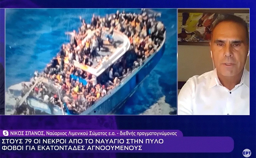 Συγκλονίζει πραγματογνώμονας για το ναυάγιο στην Πύλο: «Πλωτά ...
