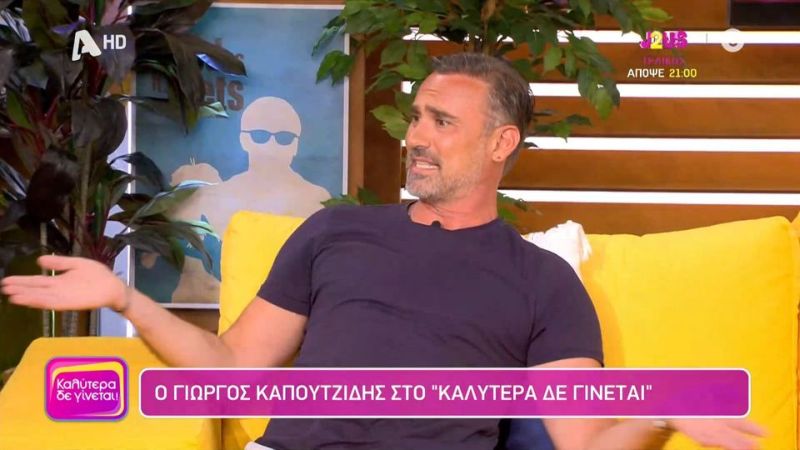 Γιώργος Καπουτζίδης για Γιώργο Λιάγκα: «Eίναι σαν θεωρητικός της ...