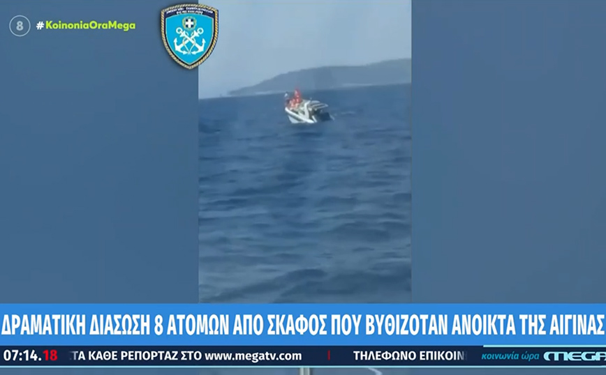 Αίγινα: Δραματική διάσωση 8 ατόμων από σκάφος που βυθιζόταν – News.gr