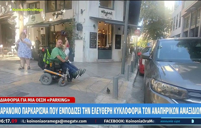 Εικόνες ντροπής στο κέντρο της Αθήνας: Ασυνείδητοι παρκάρουν παράνομα ...