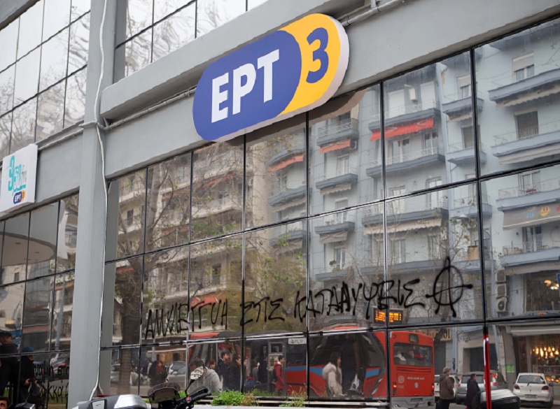 Η ΕΡΤ3 διαψεύδει ότι καταργείται ο ενημερωτικός της ρόλος – News.gr