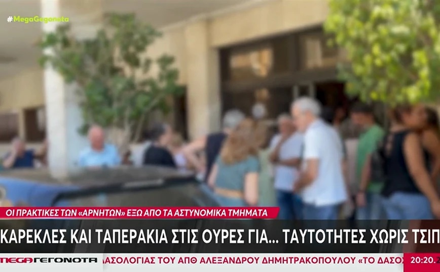 Μεγάλες ουρές για τις νέες ταυτότητες: Πολίτες περιμένουν στα ...