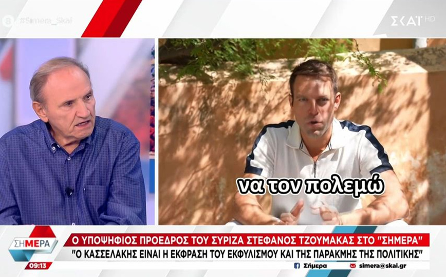 Τζουμάκας για Στέφανο Κασσελάκη: Είναι έκφραση του εκφυλισμού και της ...