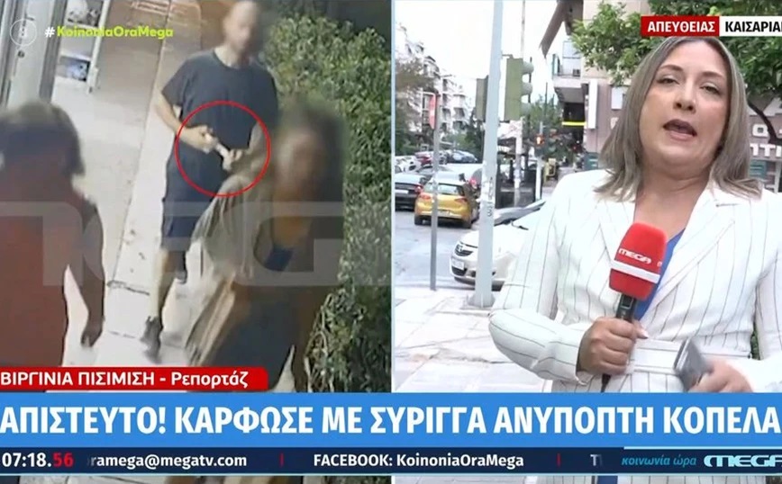Σοκ στην Καισαριανή: Άγνωστος κάρφωσε μία σύριγγα στο πόδι μιας νεαρής ...