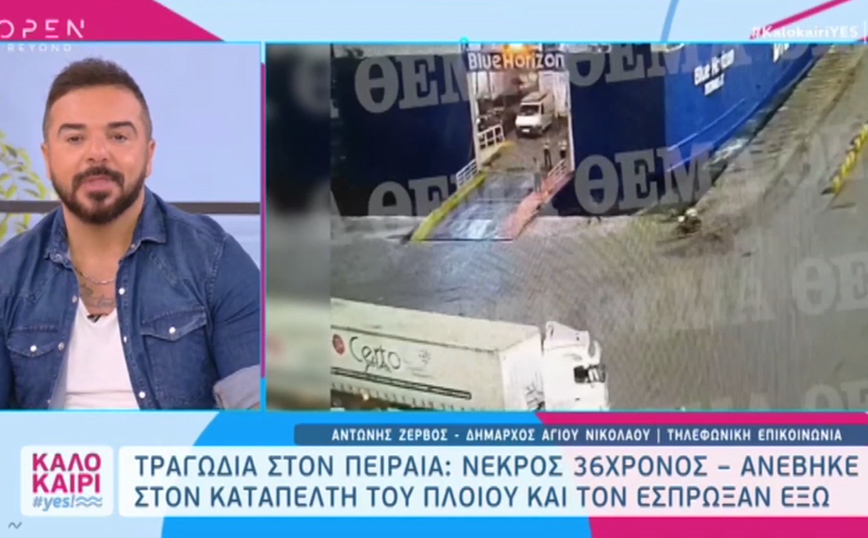 Ο θυμός του Τριαντάφυλλου για τον θάνατο του 36χρονου στον Πειραιά ...