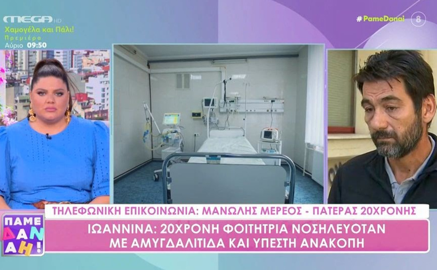Πατέρας της 20χρονης που έπαθε ανακοπή ενώ νοσηλευόταν με αμυγδαλίτιδα ...