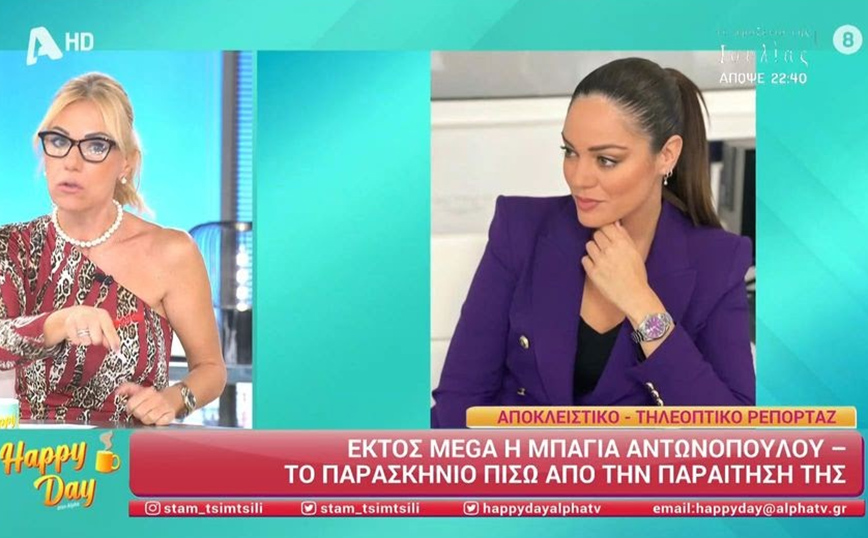 Εκτός MEGA η Μπάγια Αντωνοπούλου – Το παρασκήνιο πίσω από την παραίτησή ...