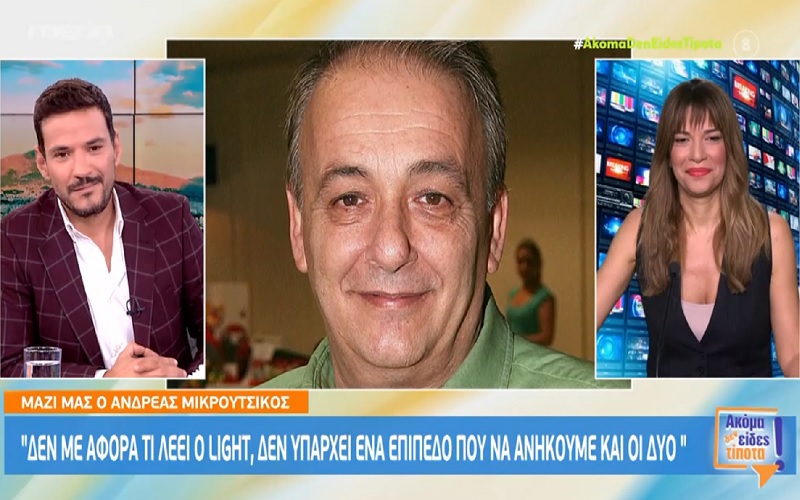 Ανδρέας Μικρούτσικος για Light: «Η μάνα μου έλεγε “μη ζητάς από τον κ ...