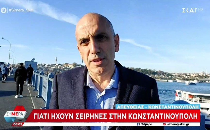 Γιατί ήχησαν οι σειρήνες στην Κωνσταντινούπολη – Σταμάτησαν τα πάντα ...