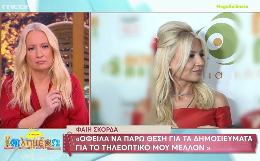 Φαίη Σκορδά: «Ήθελα να μπει μια τελεία και όφειλα να το κάνω αυτό ...