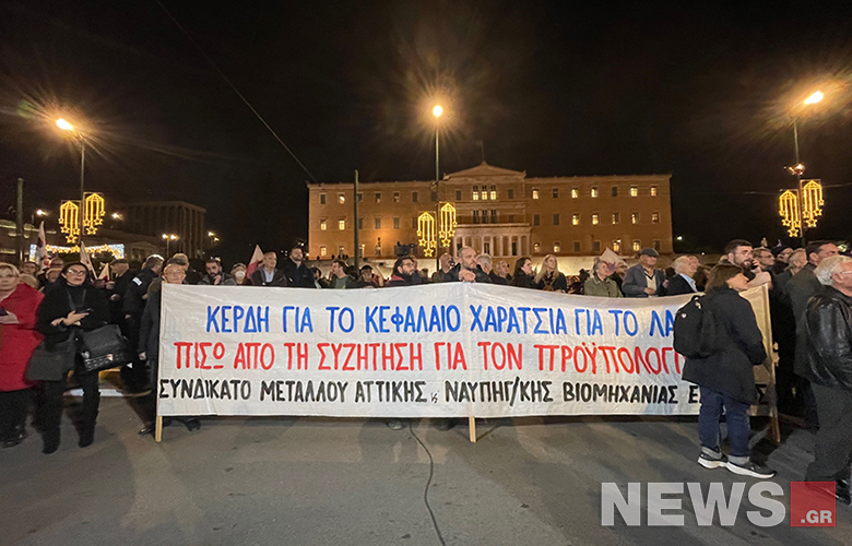 Συλλαλητήριο στο Σύνταγμα ενάντια «στον αντιλαϊκό προϋπολογισμό, την ...