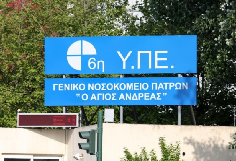 Νοσηλευτής στο «Άγιος Ανδρέας» Πάτρας καταγγέλλεται για σεξουαλική ...