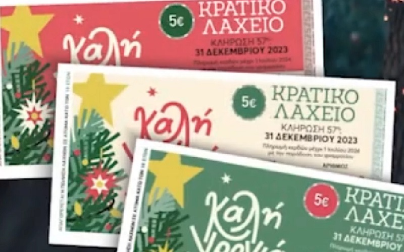 Αυτός είναι ο τυχερός λαχνός του Πρωτοχρονιάτικου Λαχείου – News.gr