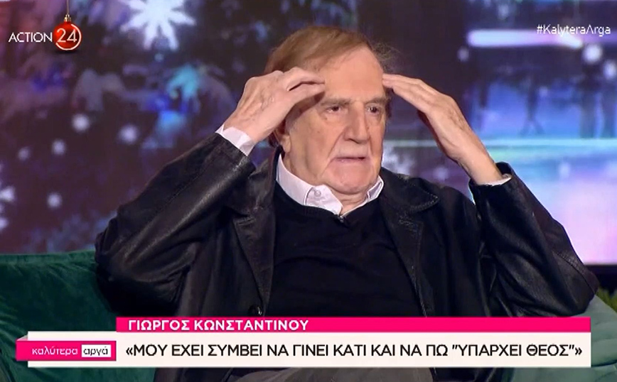 Γιώργος Κωνσταντίνου για τη θρησκεία: «Όταν ζητάς βοήθεια από τον Θεό ...