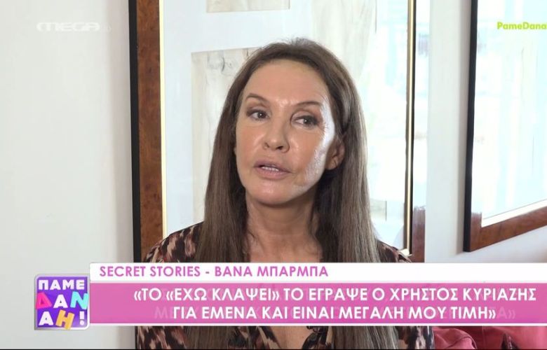 Βάνα Μπάρμπα: Χόρευαν οι τσιγγάνοι με τη φωτιά στο κέντρο και γίναμε ...