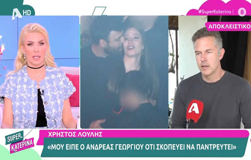 Χρήστος Λούλης για Αντρέα Γεωργίου: «Μου φαίνονται πολύ ερωτευμένοι με ...