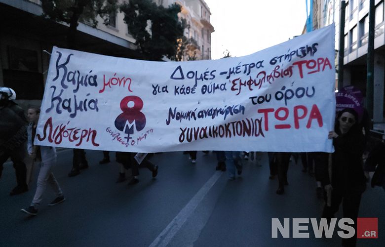 Συγκέντρωση και πορεία διαμαρτυρίας στο κέντρο της Αθήνας για την ...