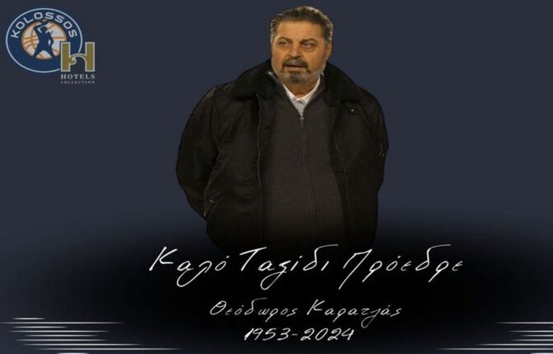 Πένθος στη Ρόδο: Πέθανε ο πρόεδρος της ΚΑΕ «Κολοσσός», Θεόδωρος ...