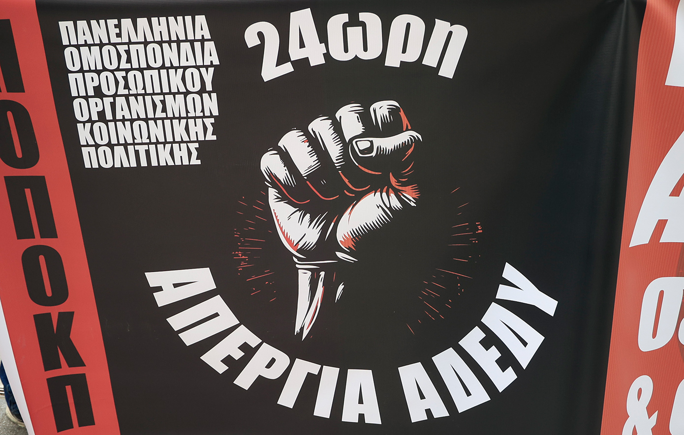 Πανελλαδική απεργία της ΑΔΕΔΥ την Τρίτη – Ποιοι συμμετέχουν, τι θα ...