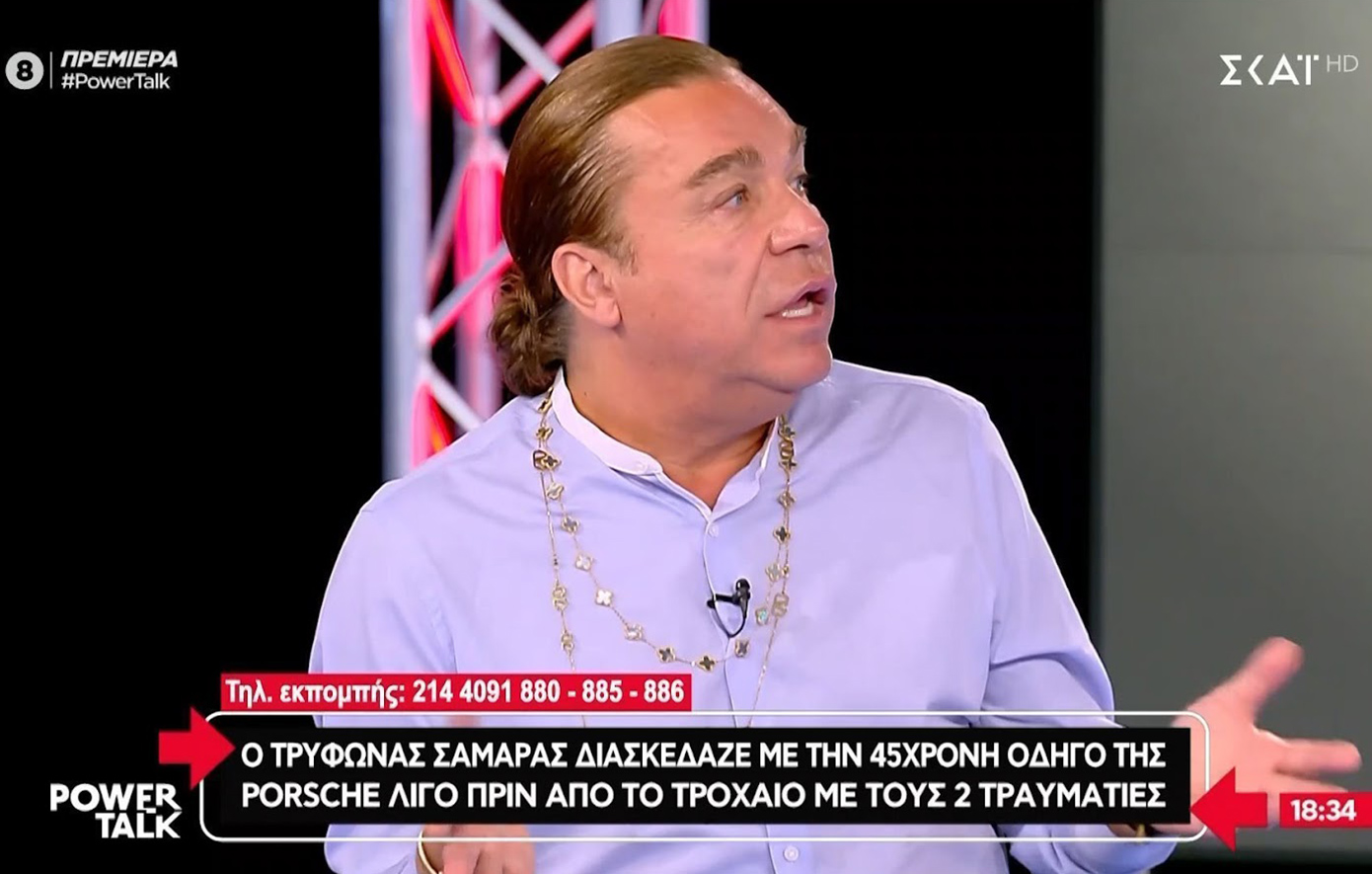 Τρύφωνας Σαμαράς για το τροχαίο με την Porsche: «Μου ζήτησαν να σβήσω ...