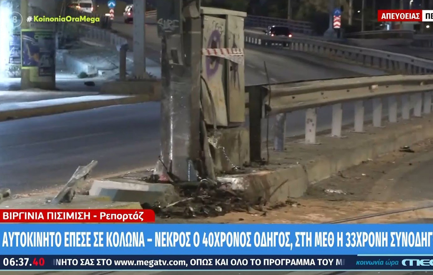 Τροχαίο δυστύχημα στον Πειραιά: Αυτοκίνητο «καρφώθηκε» σε κολώνα ...