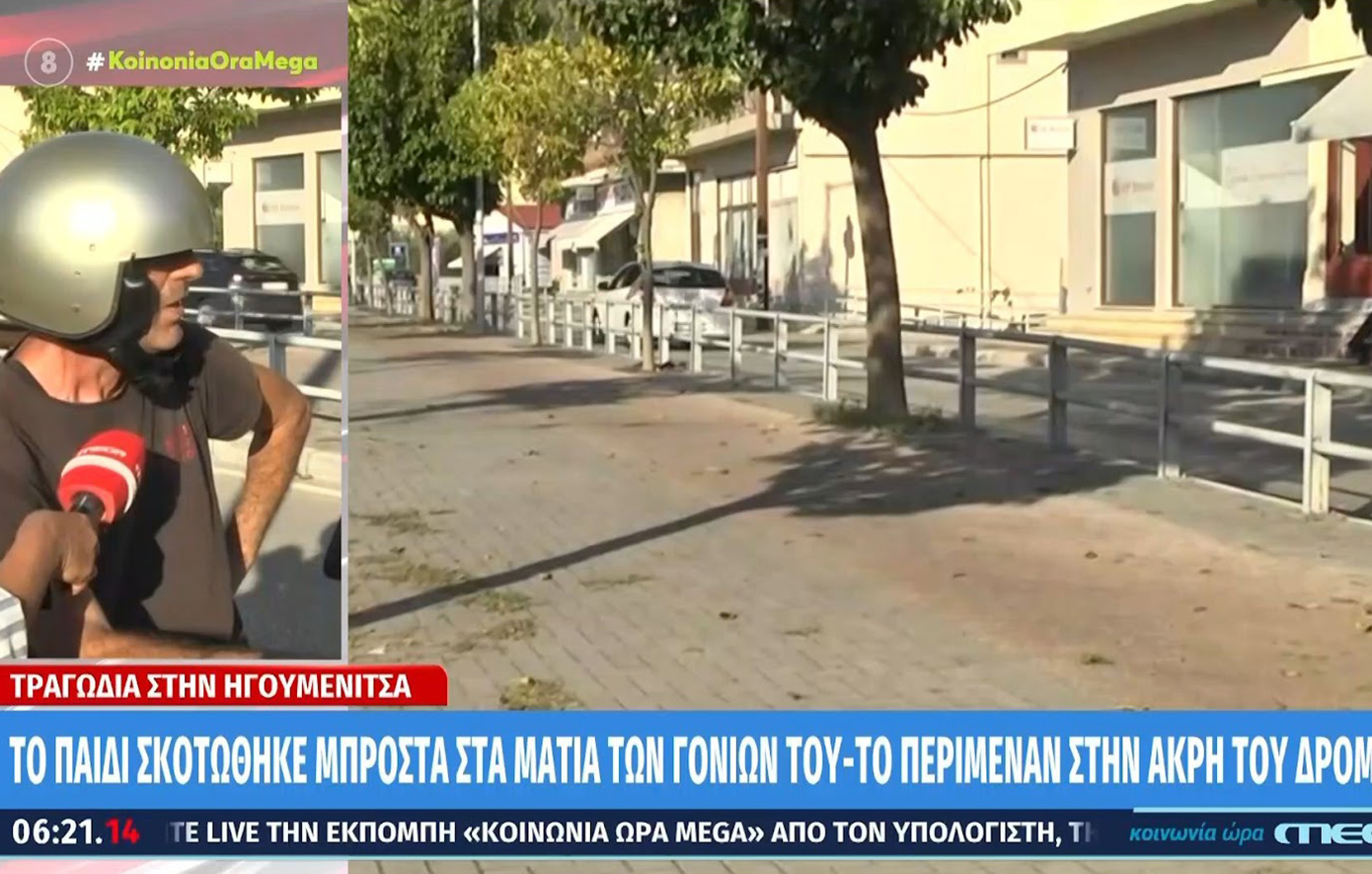 Τραγικός θάνατος 11χρονου στην Ηγουμενίτσα: «Το παιδί αισθάνθηκε ...