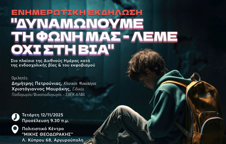 Δήμος Ελληνικού-Αργυρούπολης & ΣΑΕΚ ΑΛΦΑ Γλυφάδας συνδιοργανώνουν ...