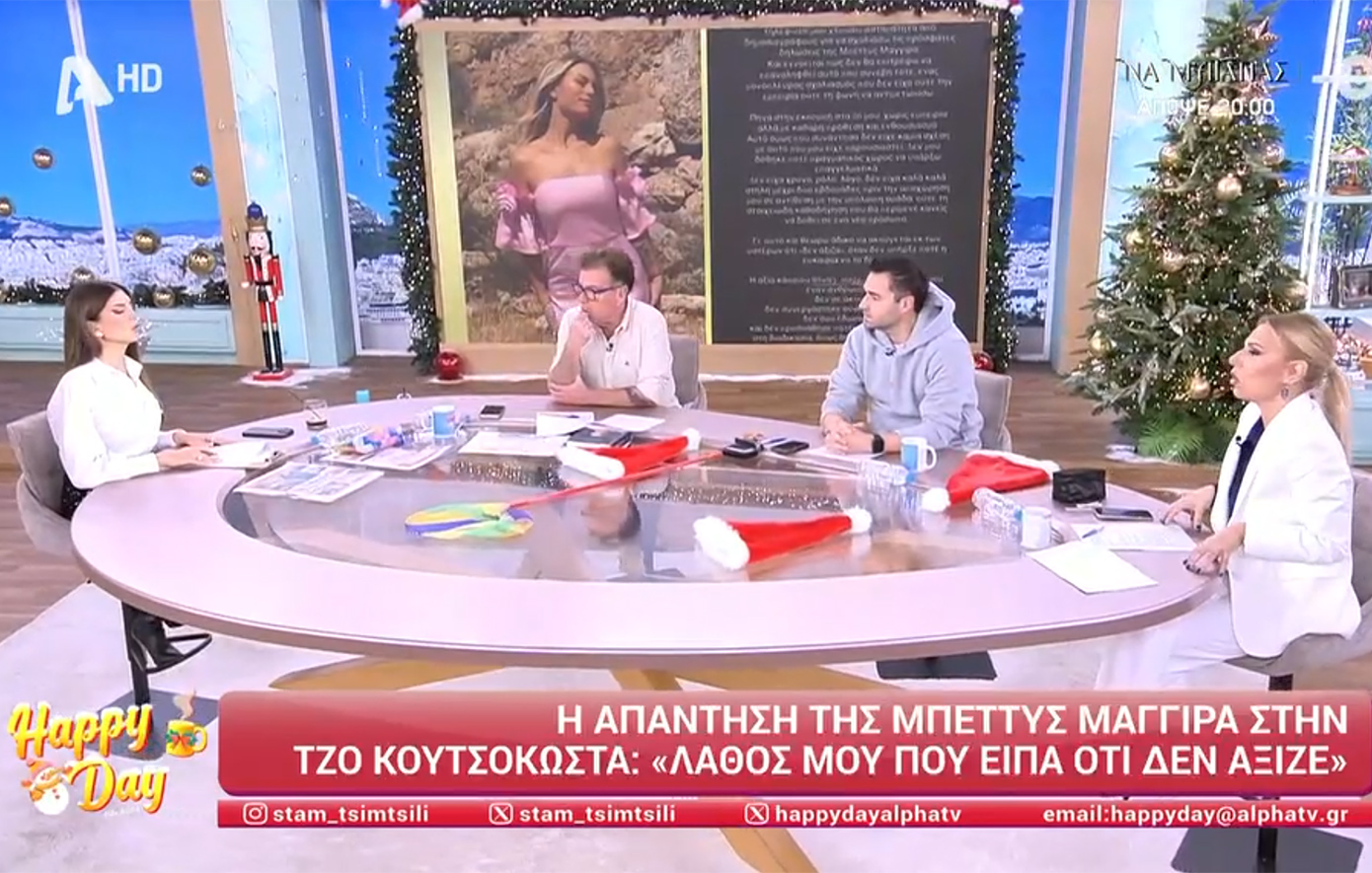 Τσιμτσιλή σε Παπανώτα: «Δεν είχα δει την ευγένεια όταν είχε συμβεί κι ...