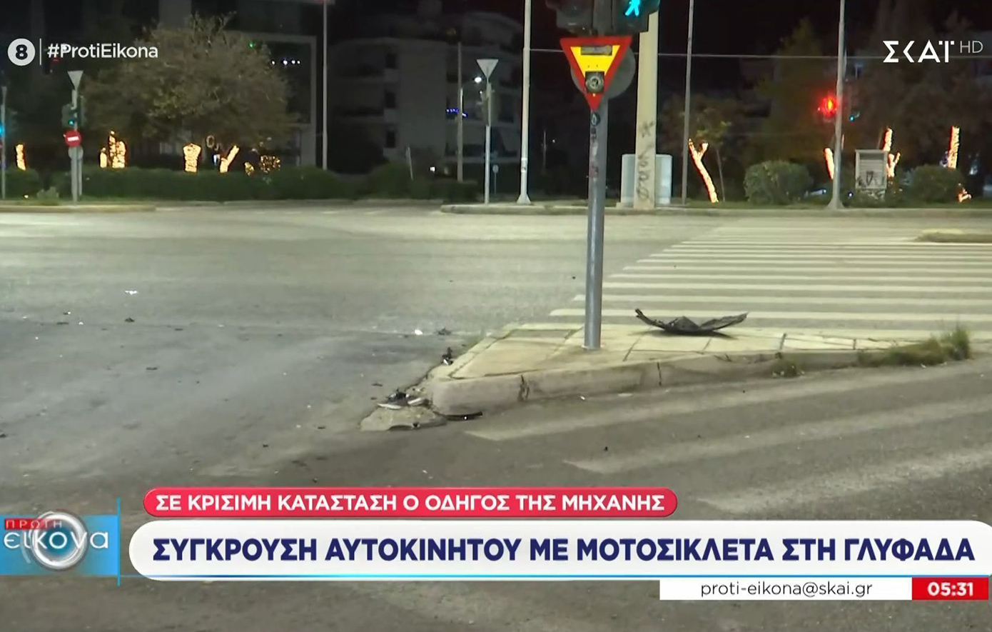 Τραγικός θάνατος μοτοσικλετιστή στη Γλυφάδα – Η μηχανή του συγκρούστηκε ...